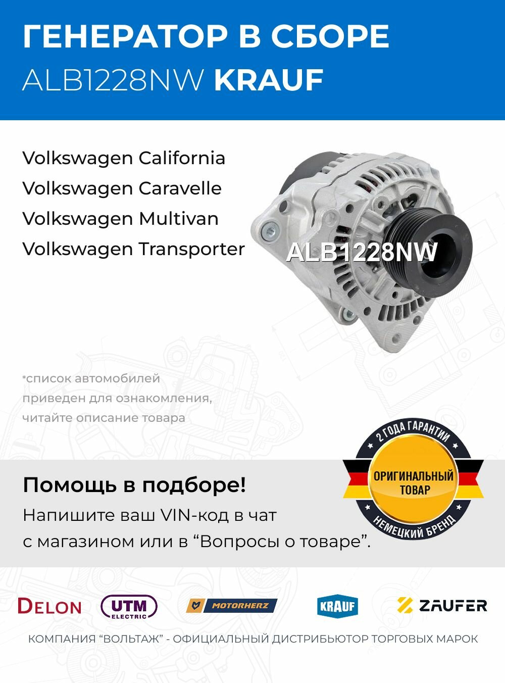 Генератор Krauf ALB1228NW