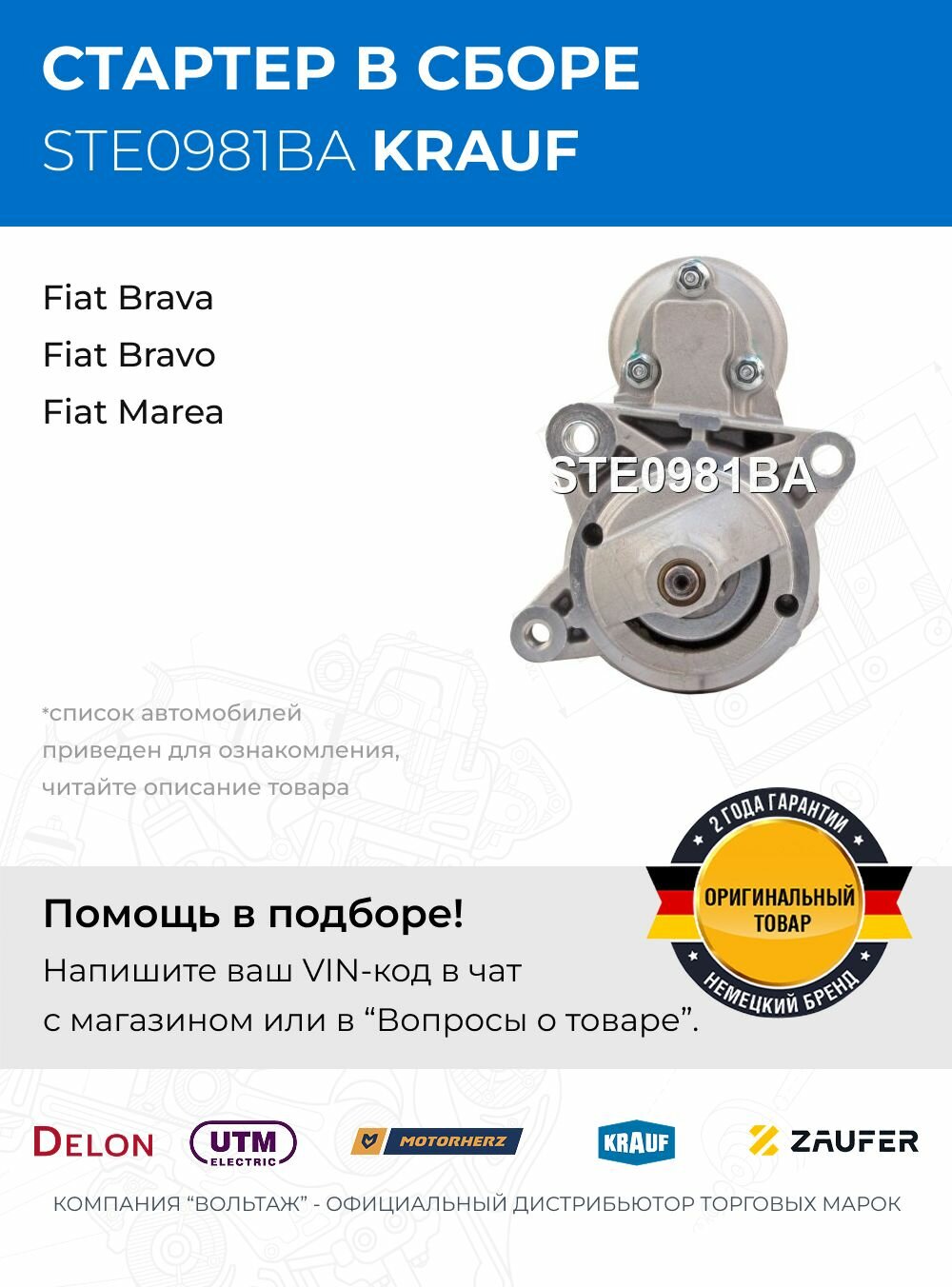 Стартер Fiat Brava, Bravo, Marea (Фиат Брава, Браво, Мареа)