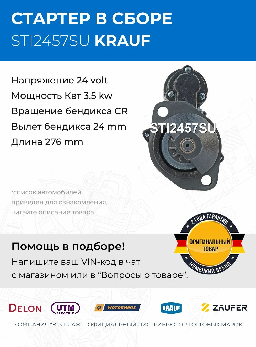 Стартер Krauf AZE4286