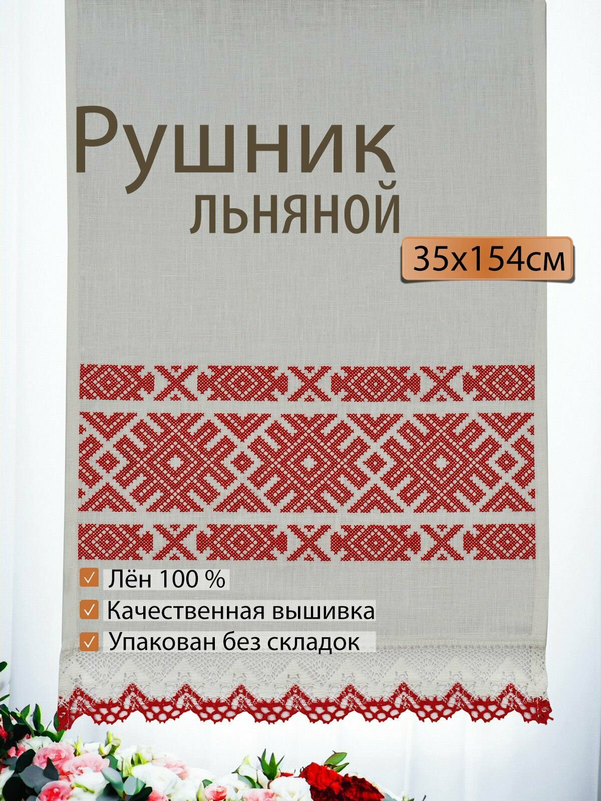 Рушник — фото 1