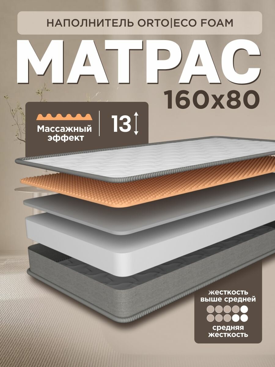 Матрас 160х80 см детский ортопедический