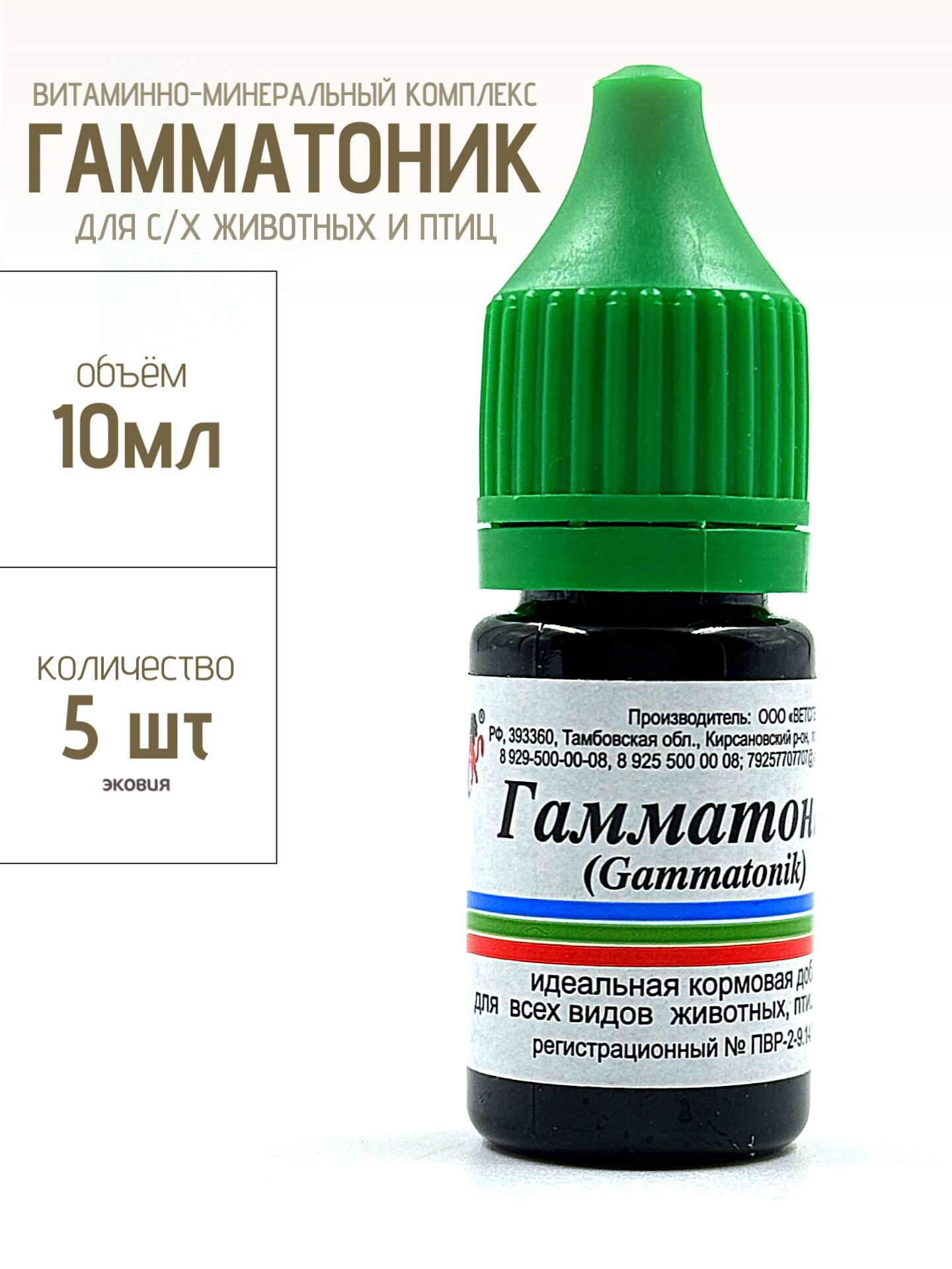 Кормовая добавка для цыплят, кур, животных Гамматоник 5 фл. по 10 мл