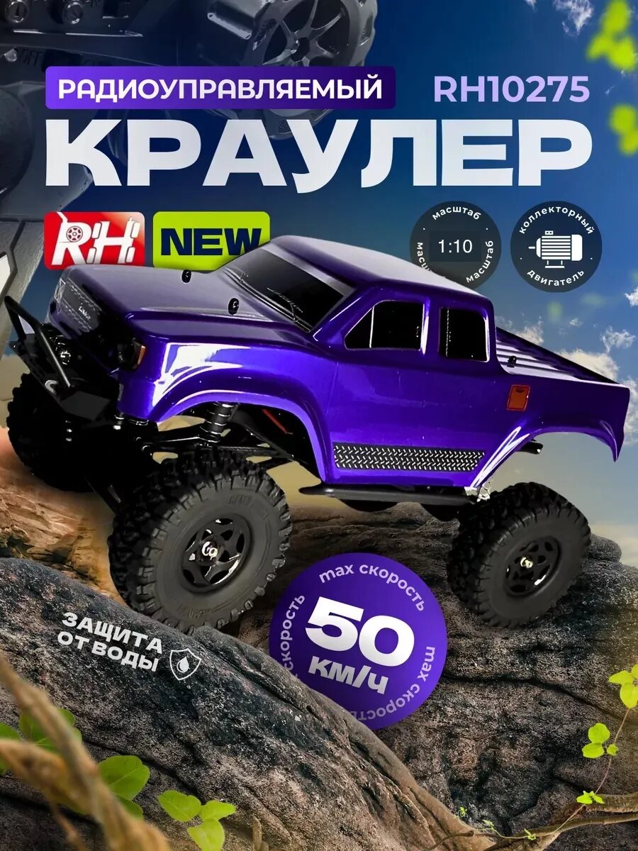 Радиоуправляемая машинка Trial Rigs Truck RH10275 Blue