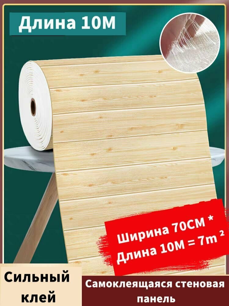 Стеновая панель Панели самоклеющиеся для стен плитка 70 смx10м, мягкие, 3д, пвх, декоративные