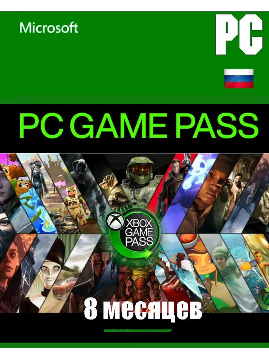 Game Pass ПК 8 месяцев подписки, цифровая версия Xbox One/Series X/S, с новым аккаунтом Xbox