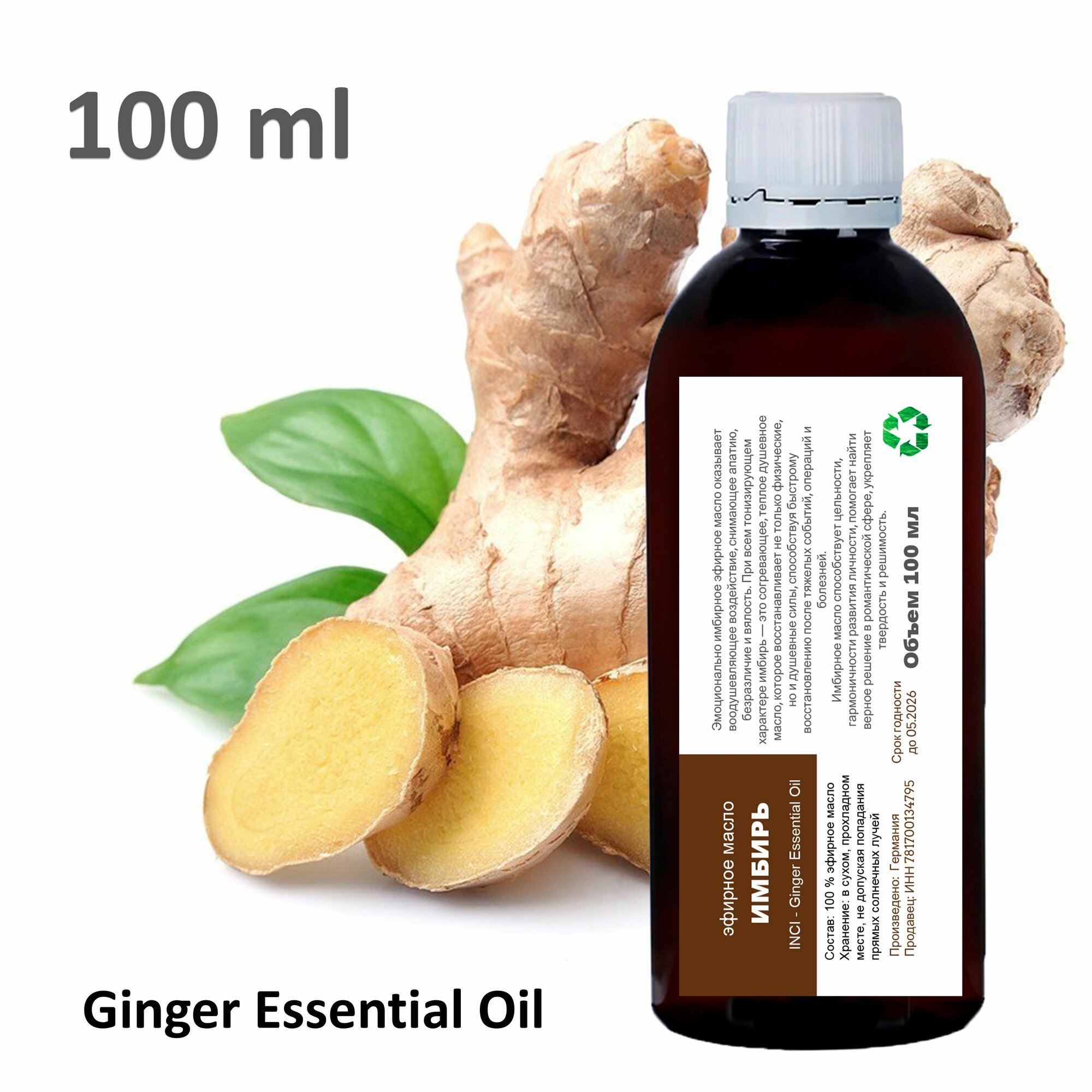 Эфирное масло имбиря / Ginger Essential Oil - 100 мл
