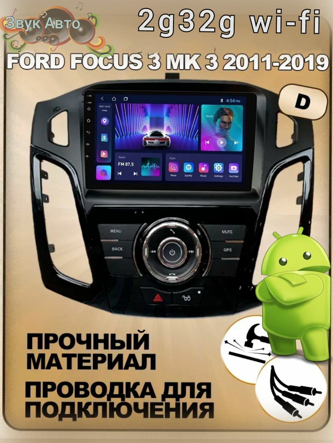 Магнитола на Ford Focus 3, андроид 2g32g, 9 дюймов Bluetooth