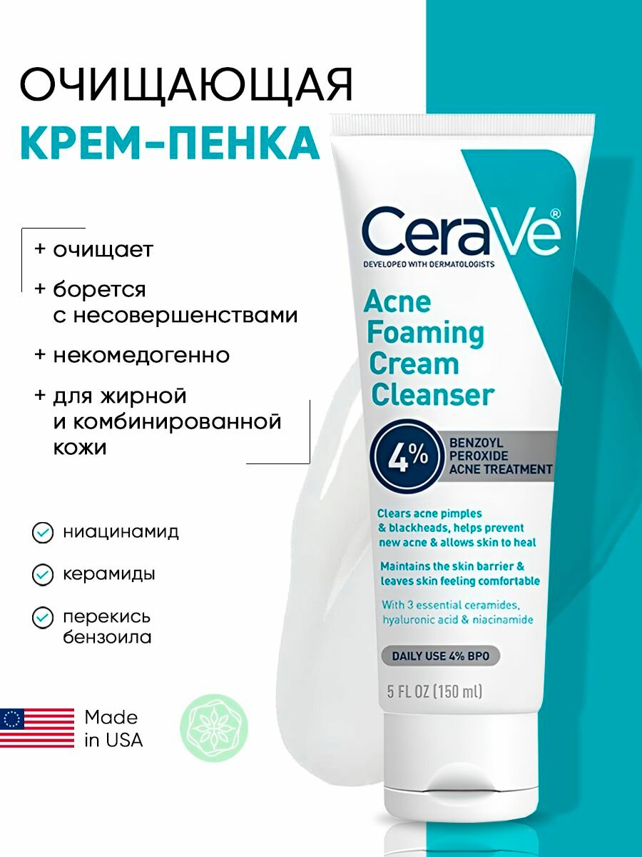 Очищающая крем-пенка от прыщей 4% CeraVe Acne Foaming Cream Cleanser 150 мл