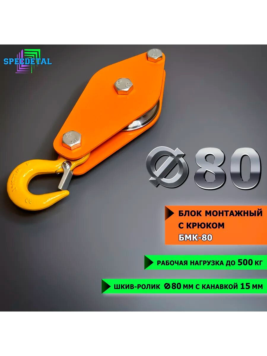 Ролик с крюком ф80 мм