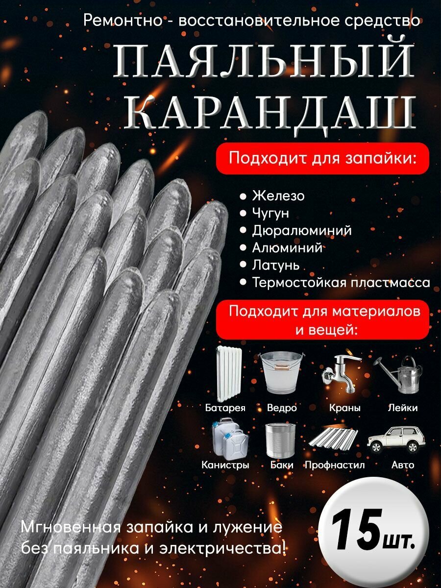 Низкотемпературные ремонтные электроды, бытовые ремонтные сварочные материалы, 15 шт