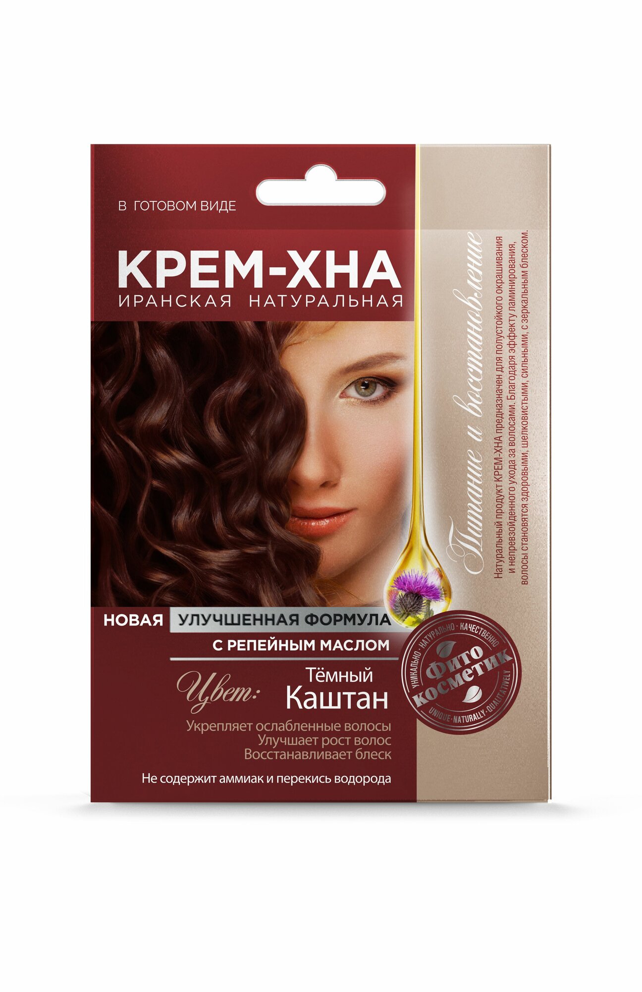 Крем-хна в готовом виде Fito Косметик с репейным маслом Темный каштан 50 мл