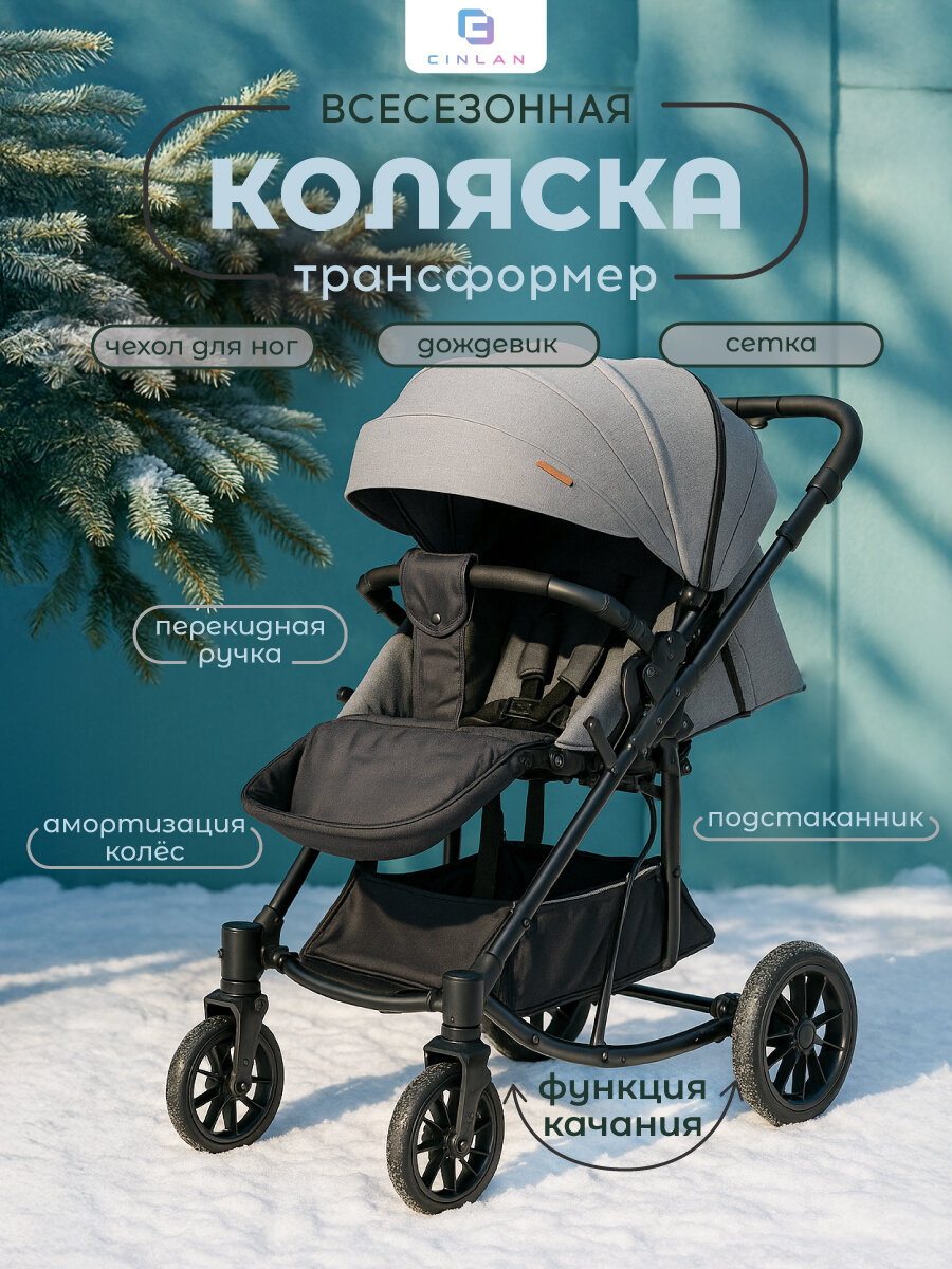 Коляска прогулочная всесезонная для новорожденных, серая, CINLANKIDS