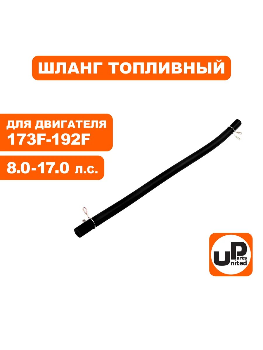 Шланг топливный двигателя 192F GX390