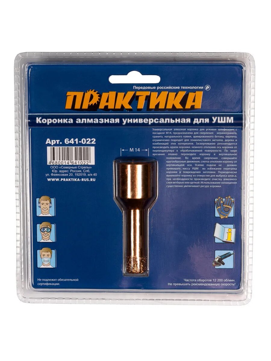 Коронка алмазная для МШУ Эксперт 12 мм (1шт) блистер