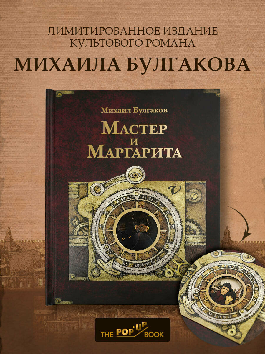 Книга АСТ "Мастер и Маргарита", 2025 г, твёрдый переплёт, иллюстрации А. Дмитриева
