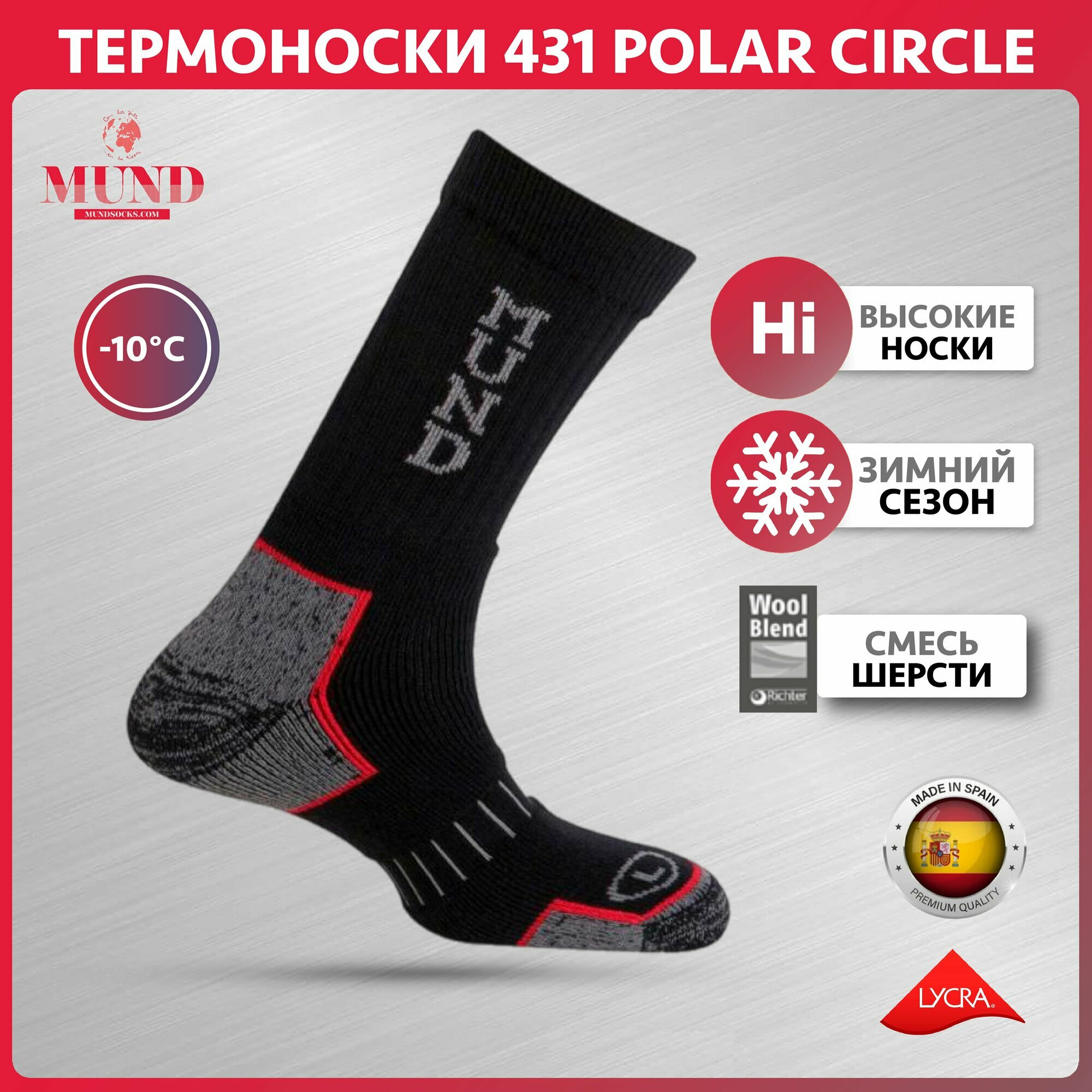 Термоноски