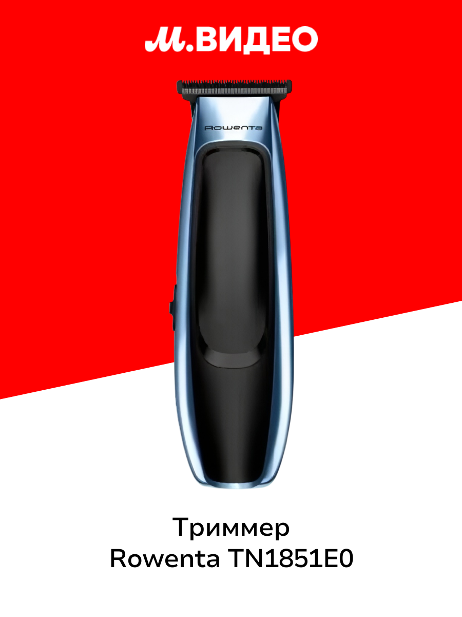 Триммер Rowenta Barber Experience TN1851E0