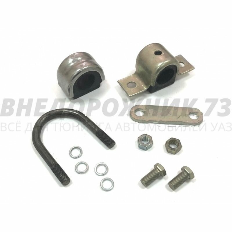 Ремкомплект крепления штанги стабилизатора d 30 (9 позиц.)