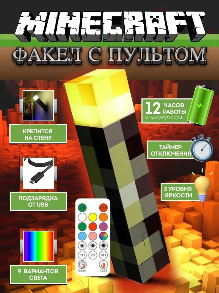 Ночник детский лампа Minecraft, факел майнкрафт разноцветный