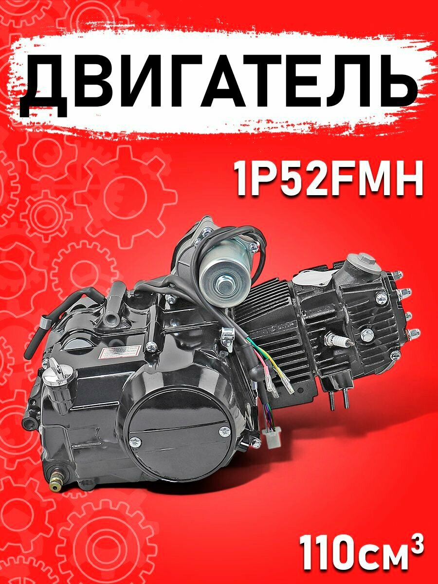 Двигатель 4х такт.110 см3 эл. стартер 4 ск. Delta, Alfa полуавтомат(1P52FMH)(без рыч. сц)(черный)