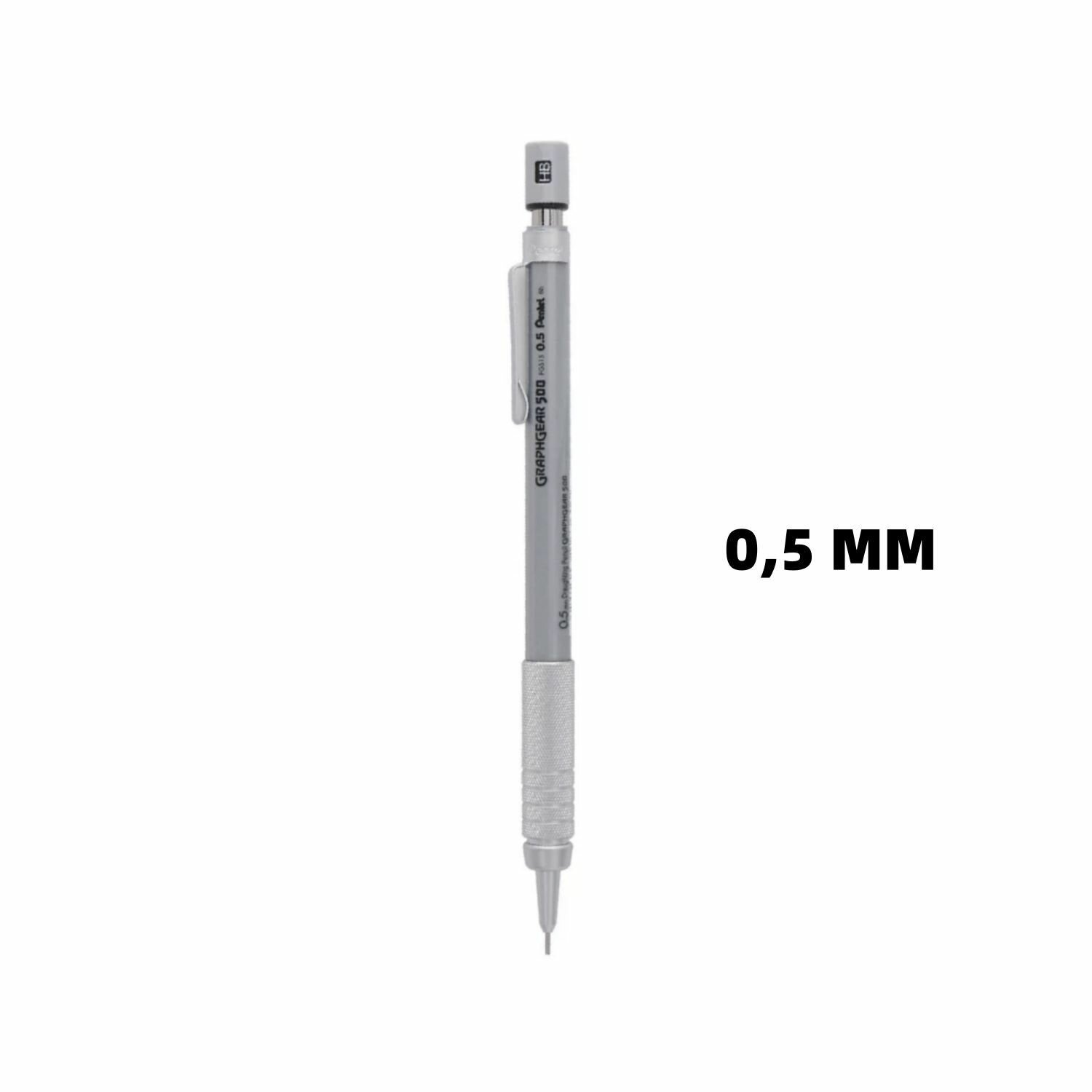 Карандаш механический Pentel GRAPHGEAR 500 PG515, 0,5 мм