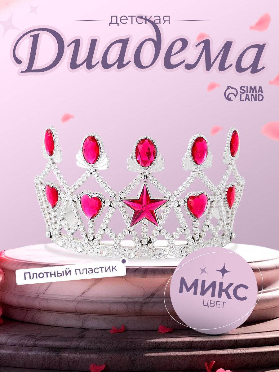 Диадема "Принцесса", для девочек, цвет микс, размер 24 см х 16 см х 0.3 см
