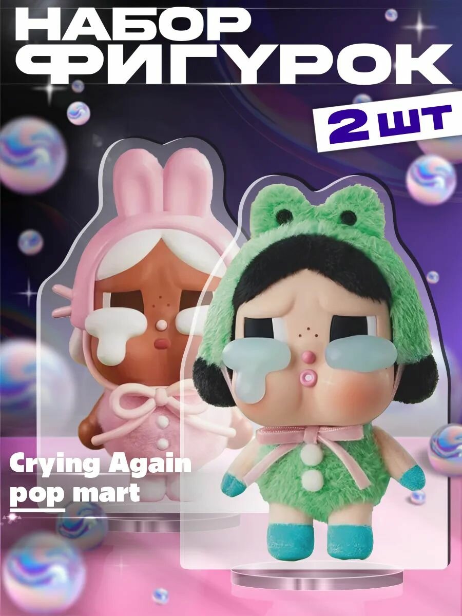 Акриловая фигурка набор лабубу Crying Again лабуба
