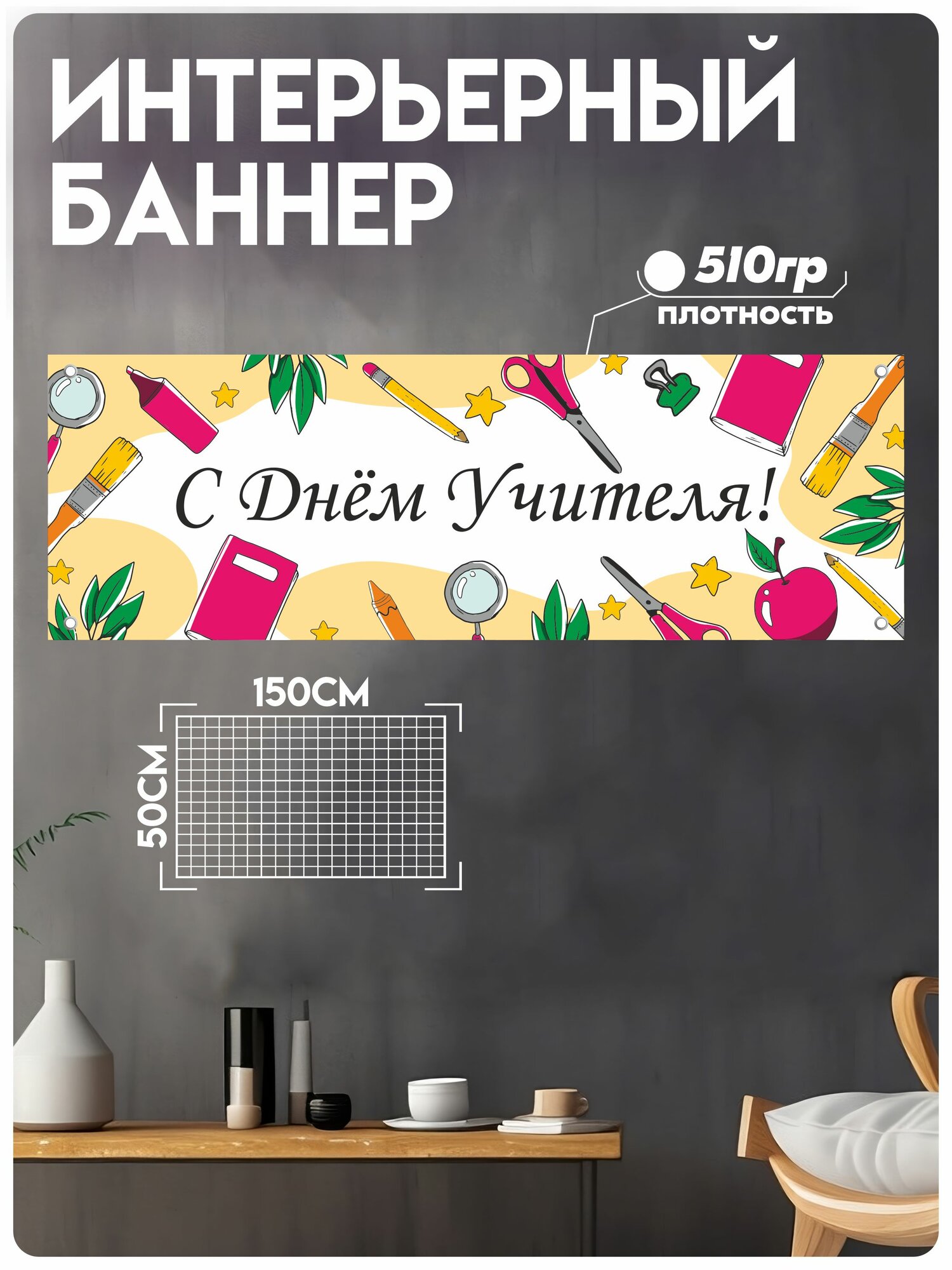 Постеры на стену баннер на день учителя 5 октябряметаллический, оригинальный, на стену