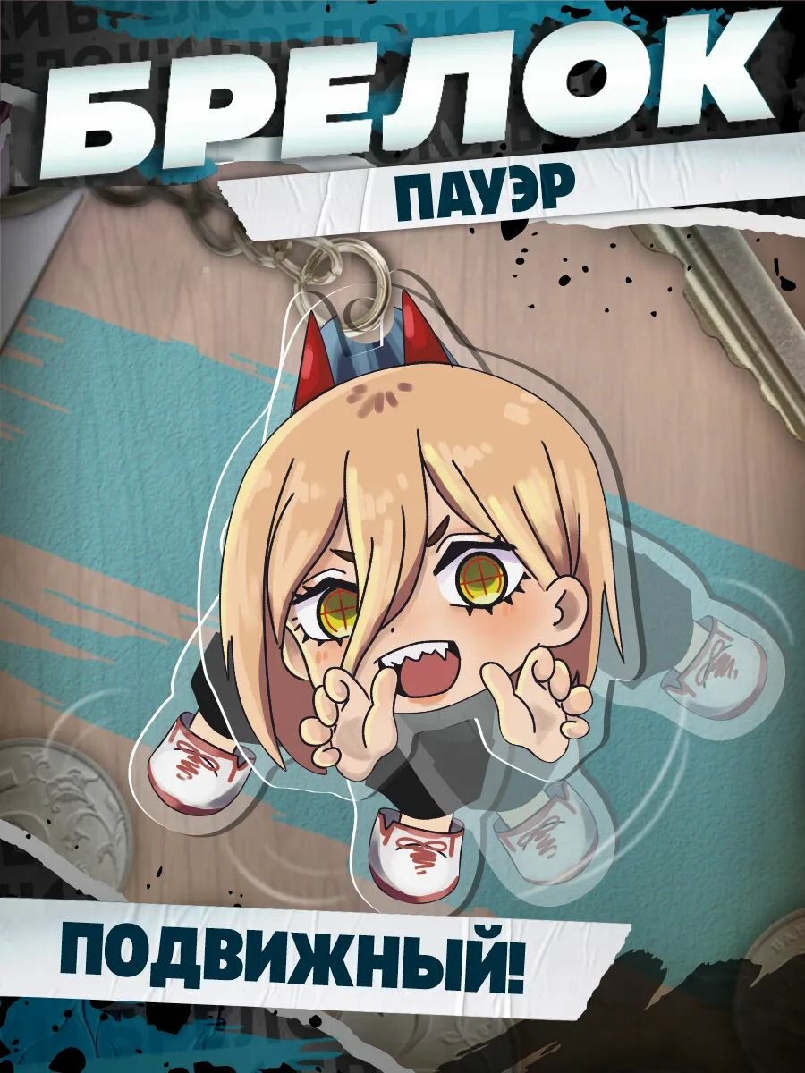 Брелок