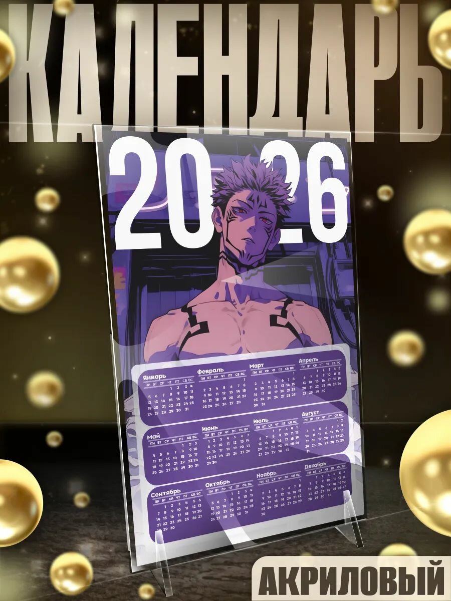 Календарь 2026 настольный аниме магическая битва Сукуна
