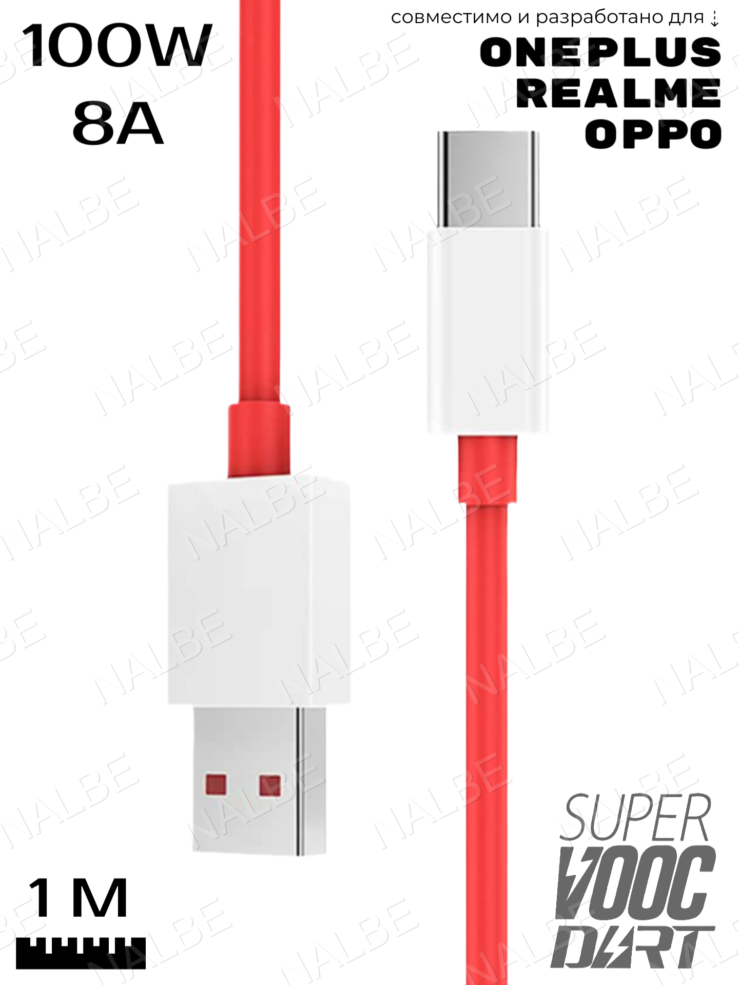 Кабель для OnePlus Oppo Realme 100W 8A, SuperVooc Usb-A - Usb-C
