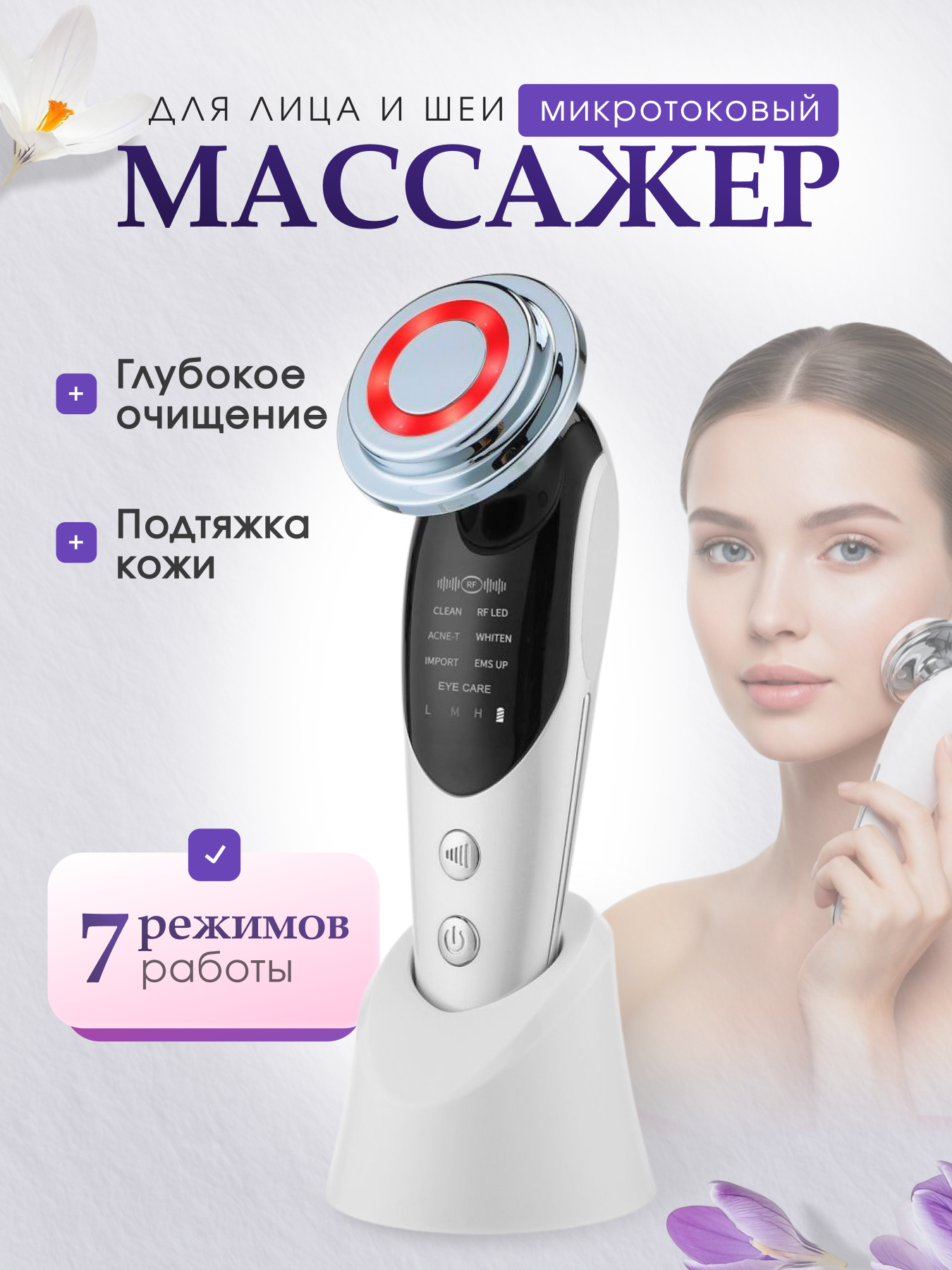 Массажер MILENI, микротоковый, миостимуляция, 7 режимов, белый, розовый