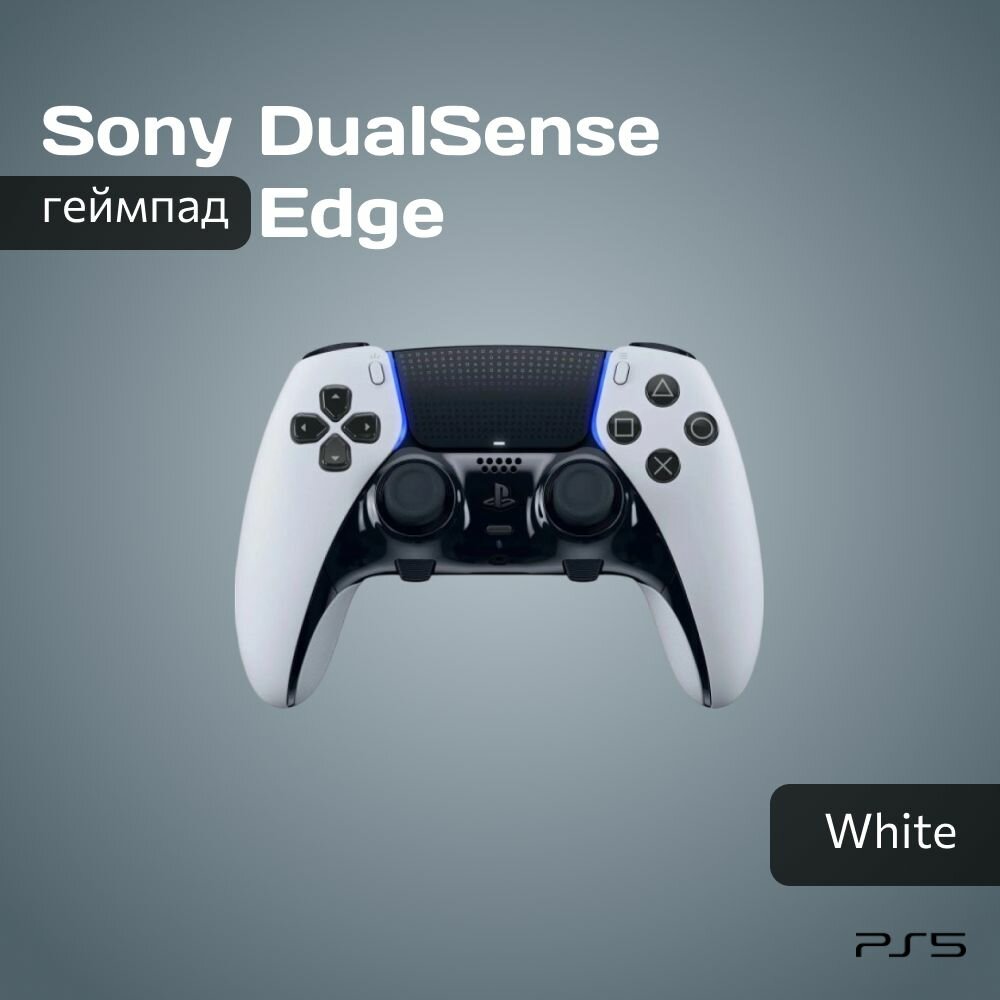 Геймпад Sony DualSense Edge для PlayStation 5, белый (Беспроводной контроллер)
