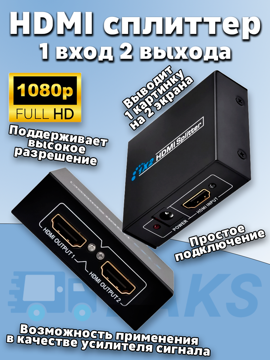 HDMI разветвитель с одного на 2 экрана на 2 монитора 1 вход HDMI - 2 выхода HDMI с обходом HDCP металлический