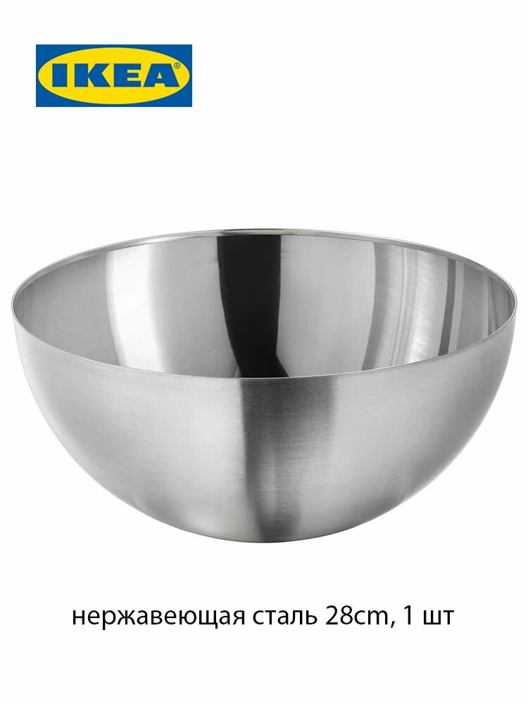 Сервировочная миска IKEA, нержавеющая сталь, BLANDA BLANK 28CM