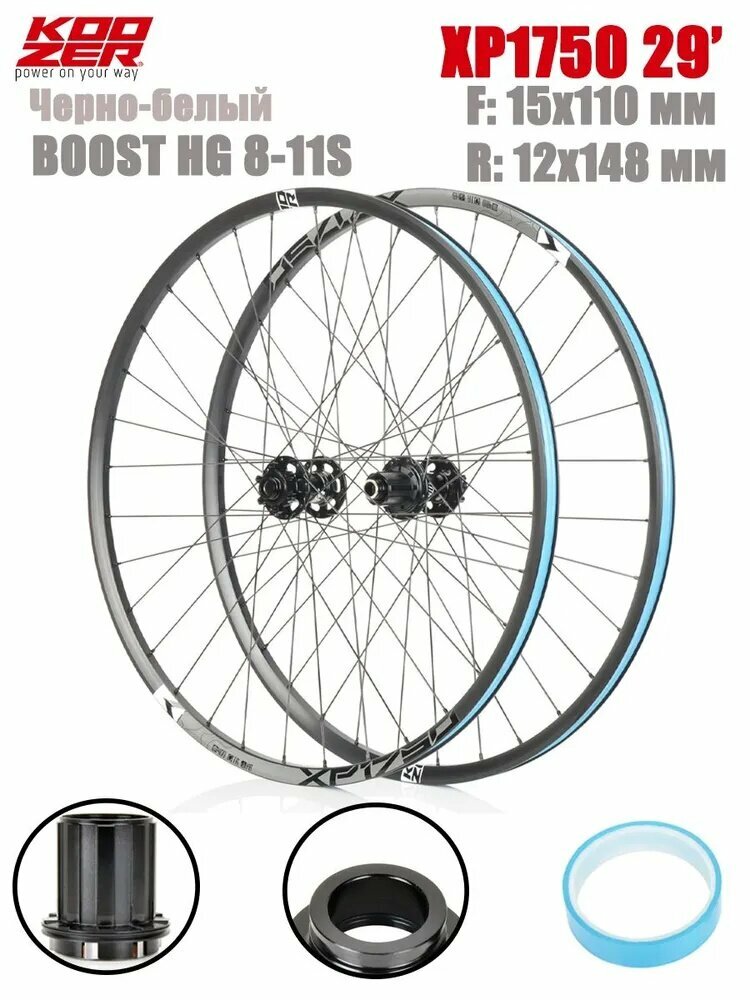 KOOZER XP1750-сверхлегкий горный велосипед с дисковыми тормозами для бездорожья, 29-дюймовыми бескамерными велосипедными колесами HG (F: 15*110 мм, R: 12*148 мм), пара черных и белых