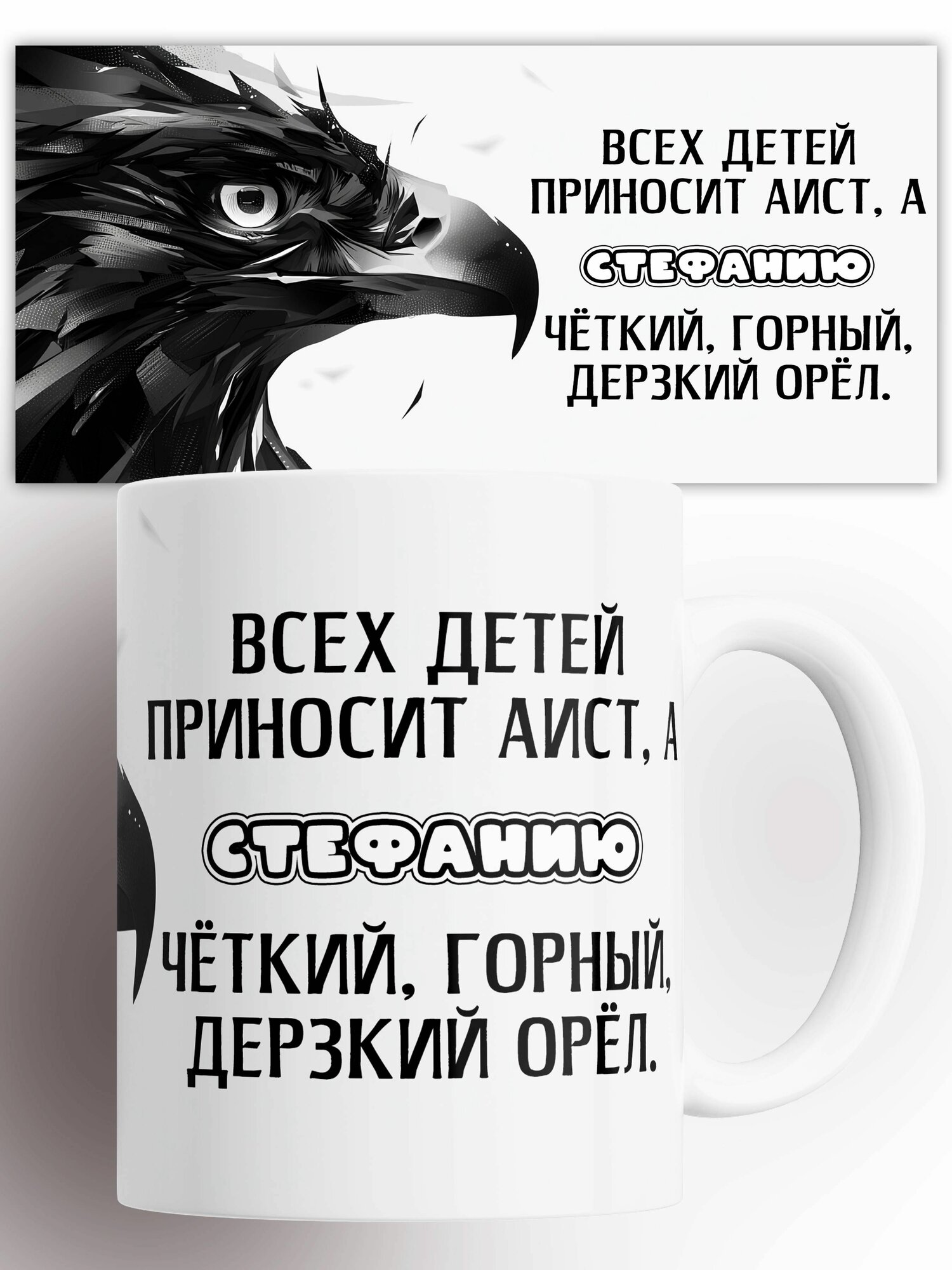 Кружка Всех детей приносит аист, а Стефанию 330 мл