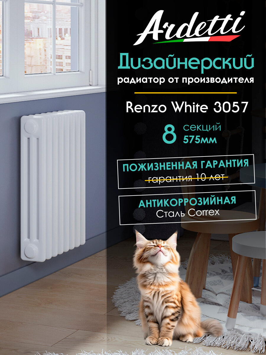 3057 - вертикальный трехтрубный радиатор высотой 575 мм, боковое подключение, 8 секций, белый