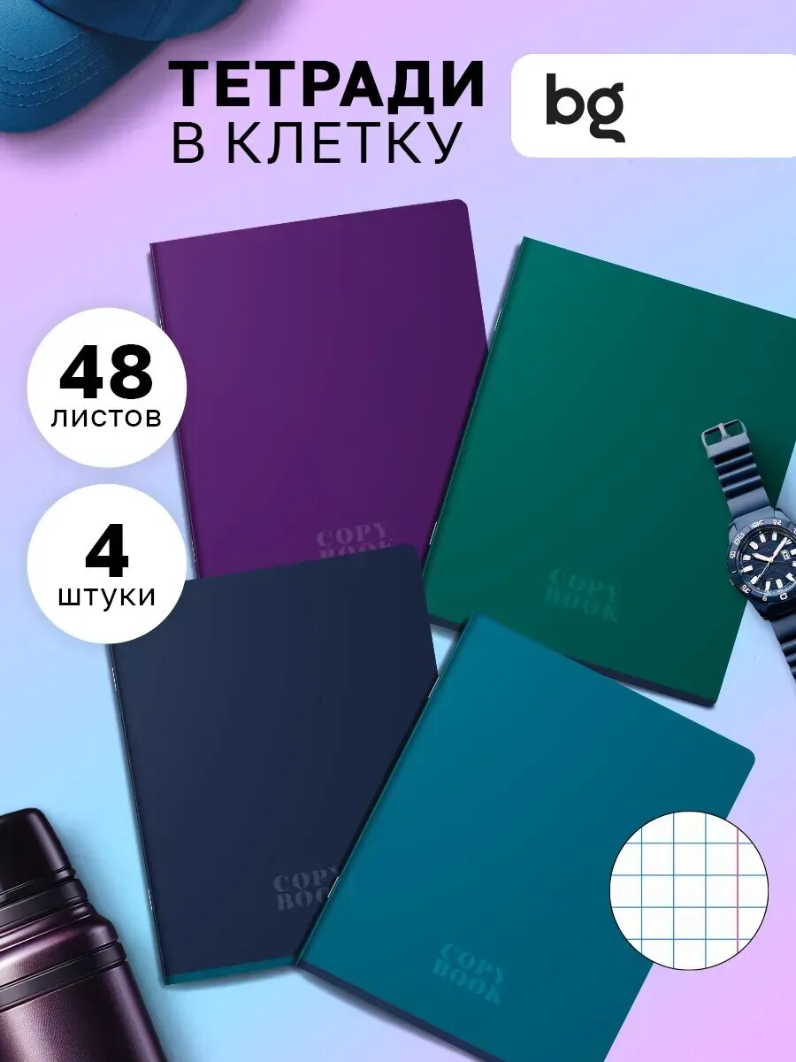 Тетрадь в клетку 48 листов 4 штуки