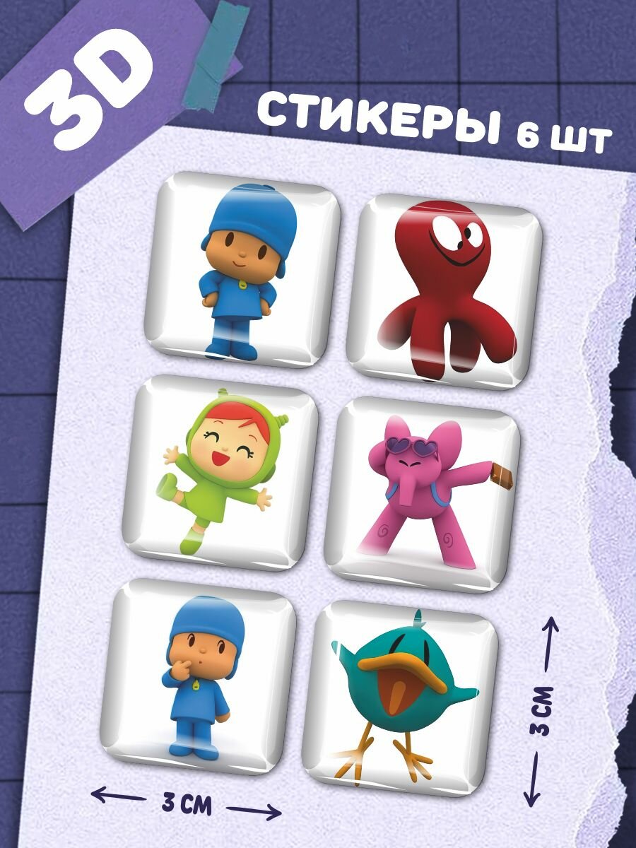 Наклейки на телефон 3д стикеры Покойо