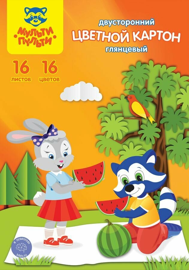 Картон мульти-пульти Приключения енота, А4, 16 листов, 16 цветов, двусторонний, мелованный Арт. КЦ16-16цдв_31578