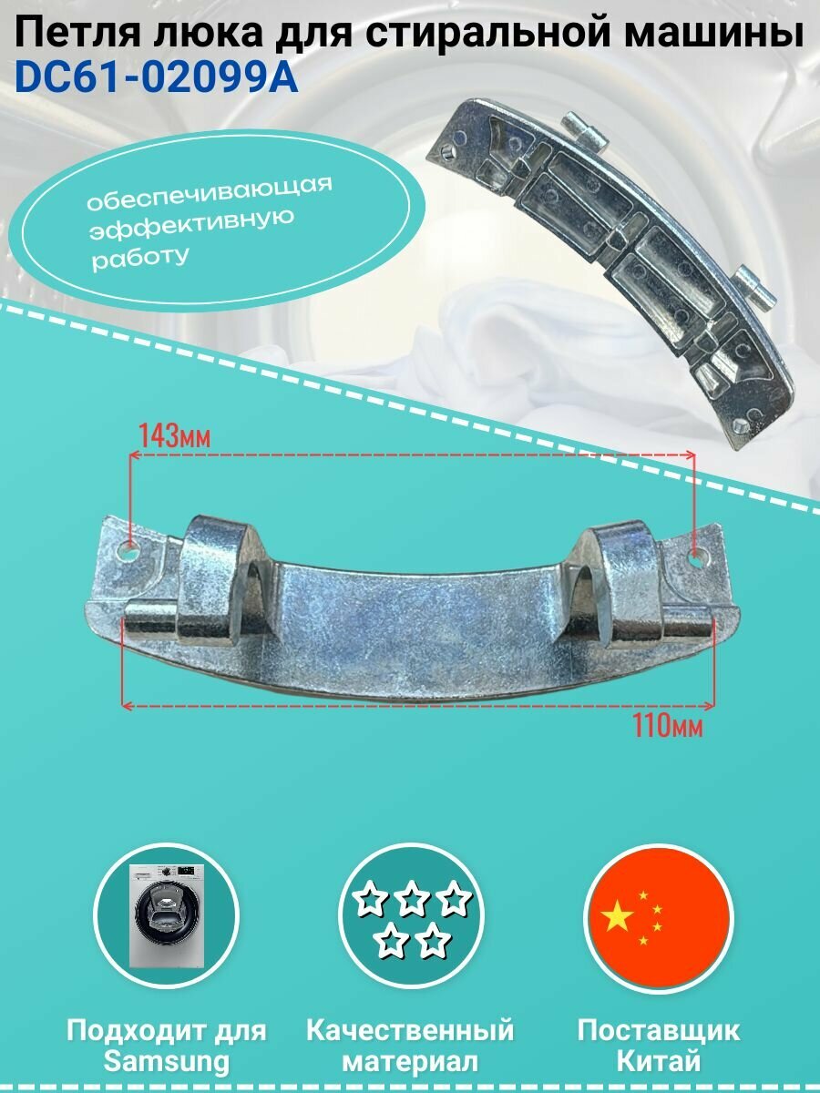 Петля люка для стиральной машины Samsung