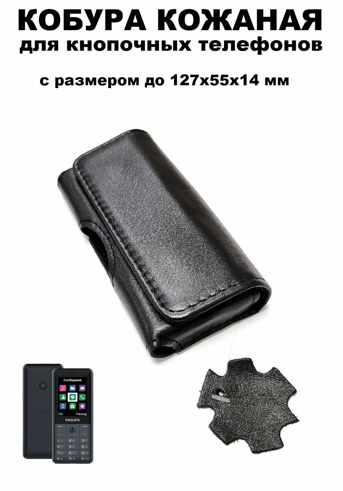Поясной чехол 126*59 мм из натуральной кожи (кобура) на ремень