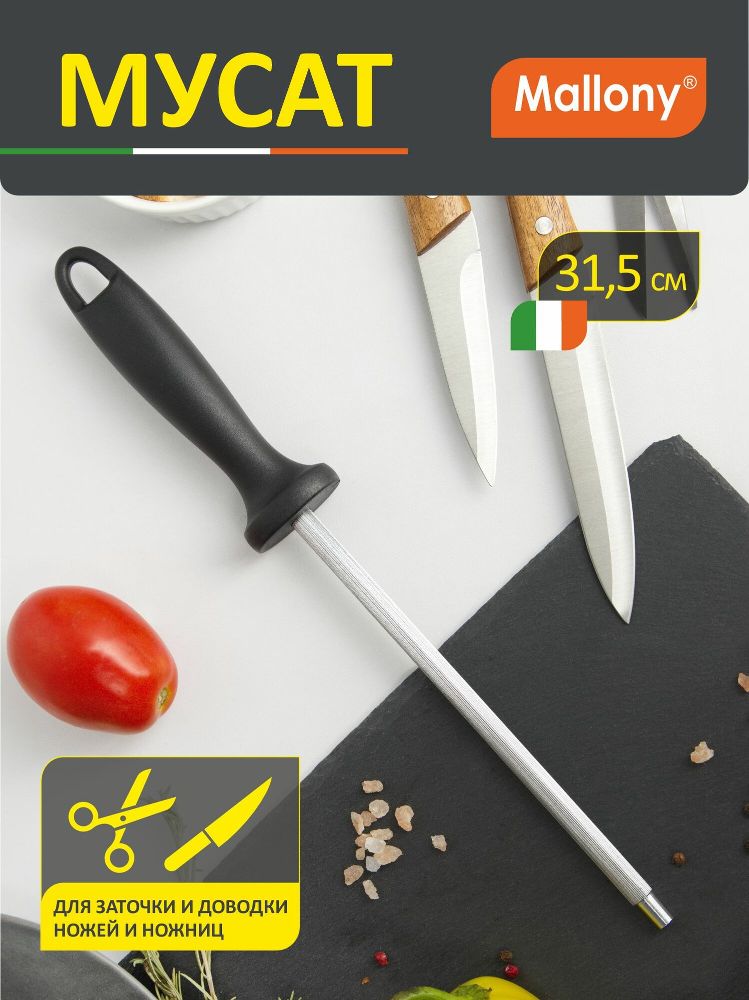 Мусат для заточки ножей, 31,5 см