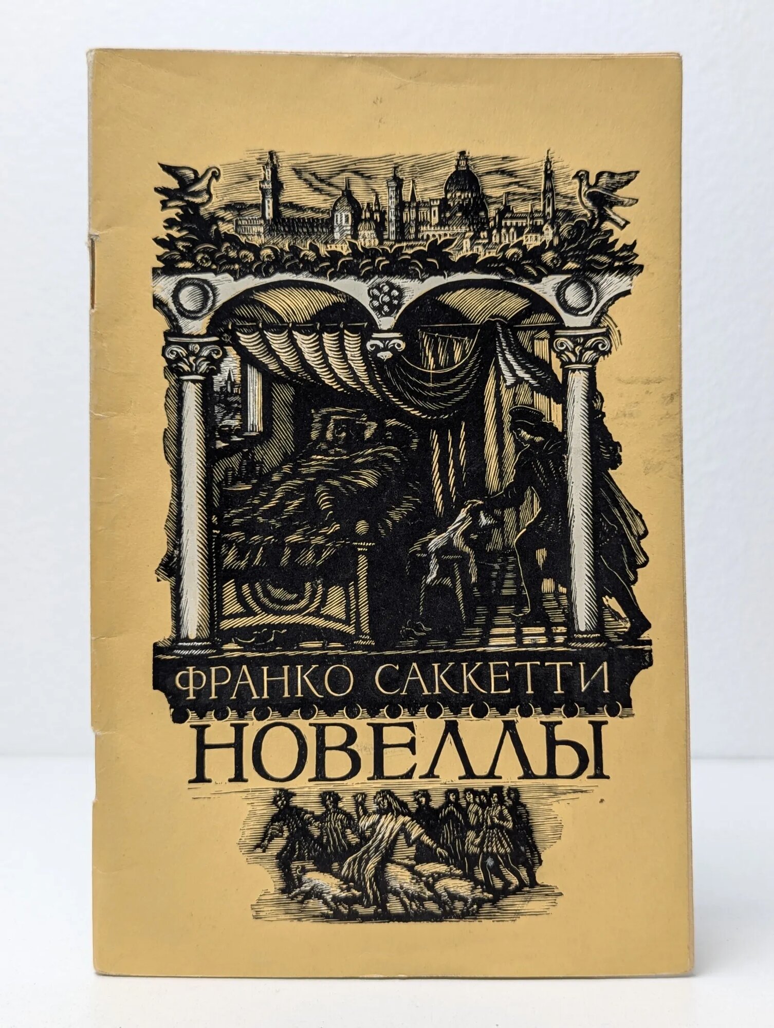 Франко Саккетти. Новеллы Саккетти Франко 1956