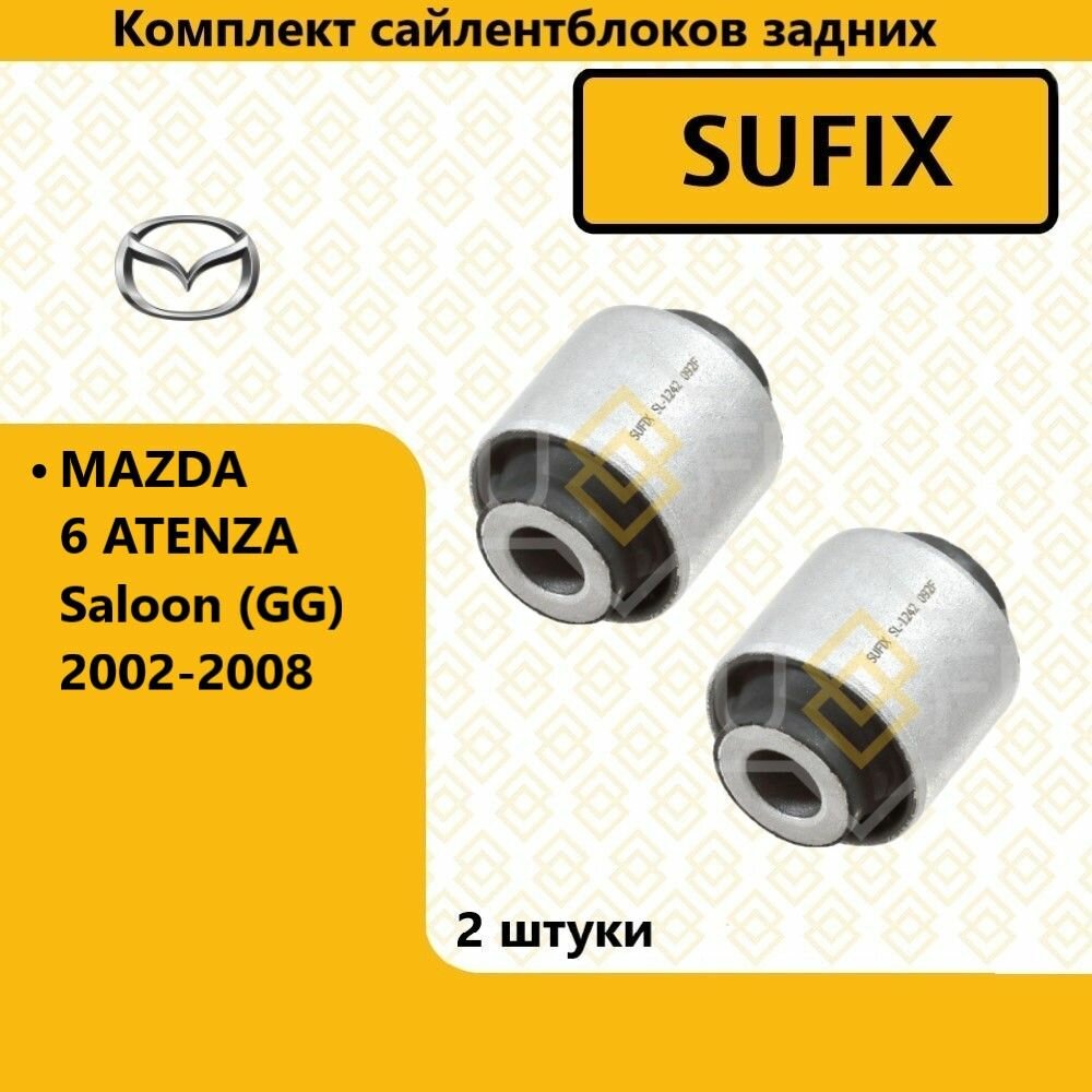 Комплект сайлентблоков задних, мазда 6 атенза / MAZDA 6 ATENZA Saloon (GG) 2002-2008г. в