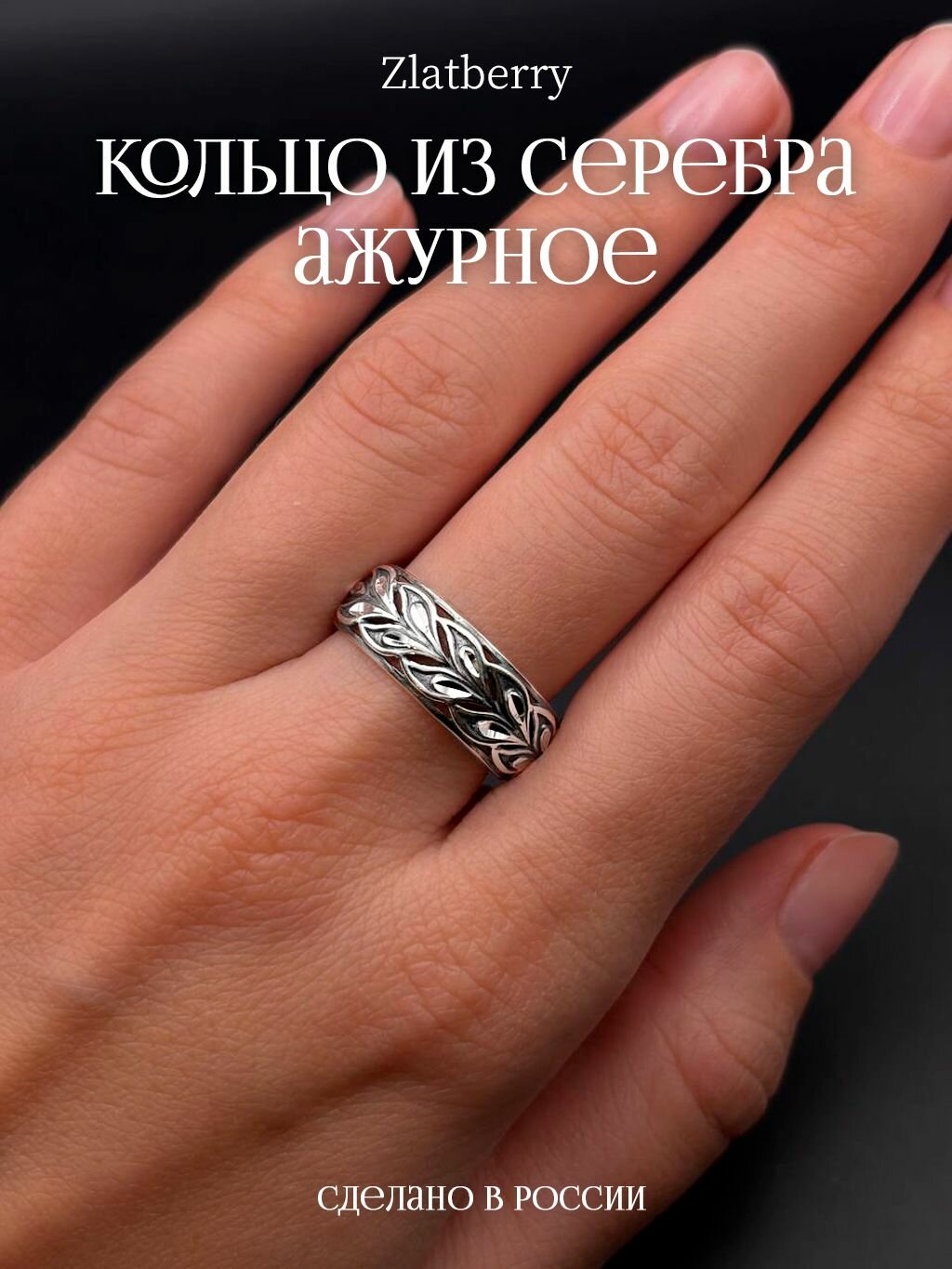 Кольцо ZLATBERRY, серебро, 925 проба, оксидирование