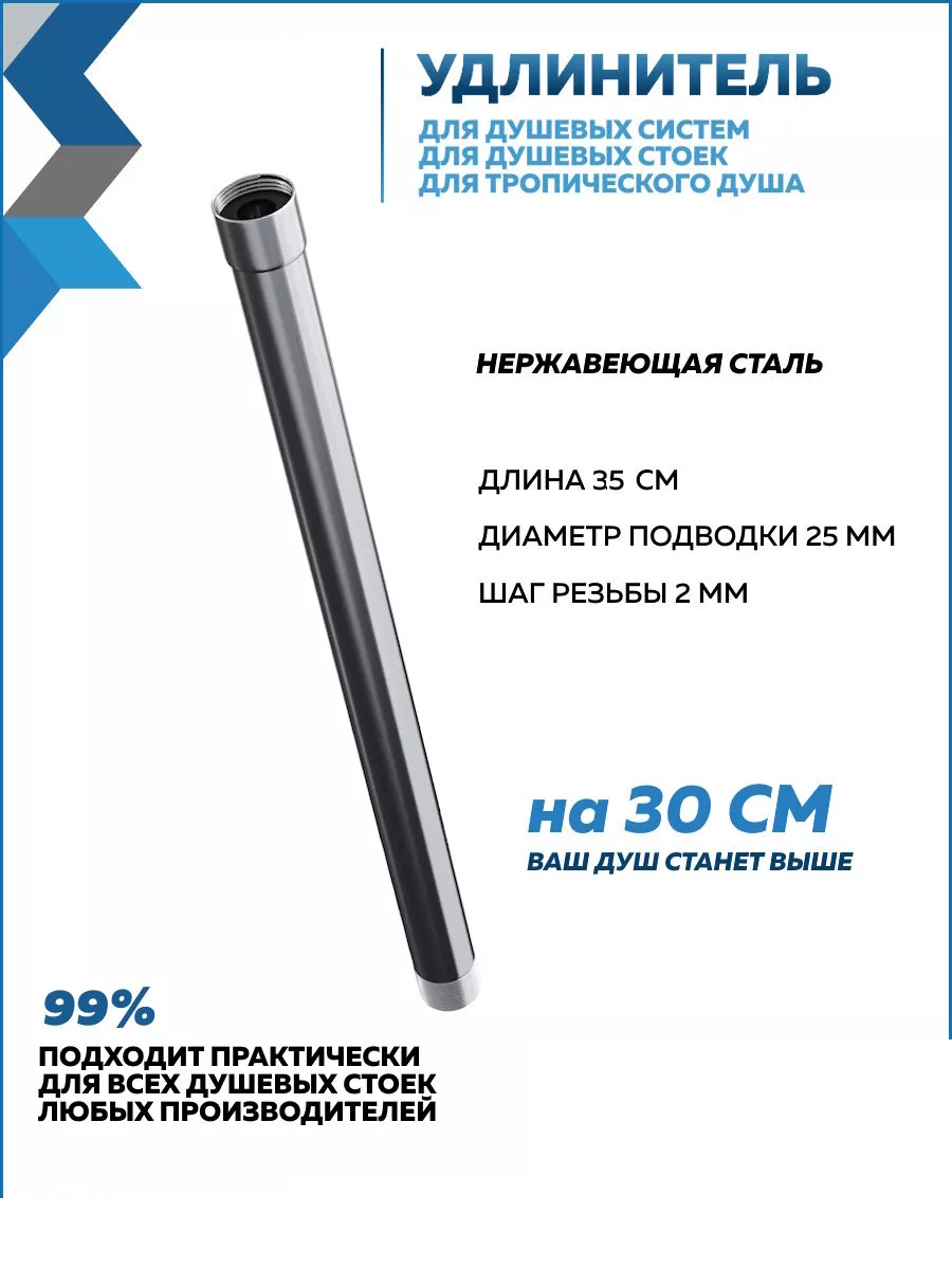 Удлинитель круглый для стойки 35 см, сатиновый, подключение 3/4, DO.KORONA