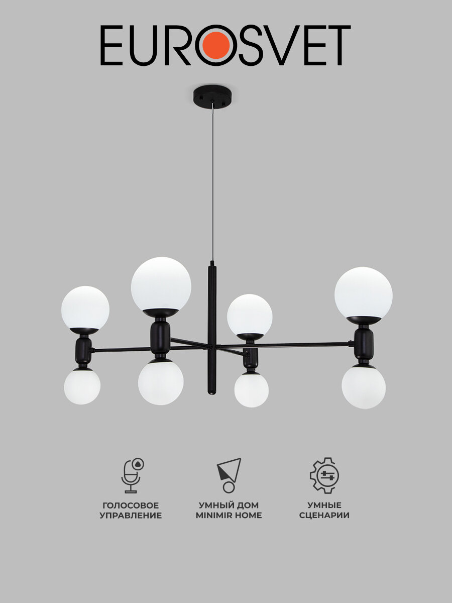 Умная люстра / Подвесной светильник с управлением по WI-FI Eurosvet Bubble 30182/8 Smart, E27 + G9, 8*20 Вт, черный
