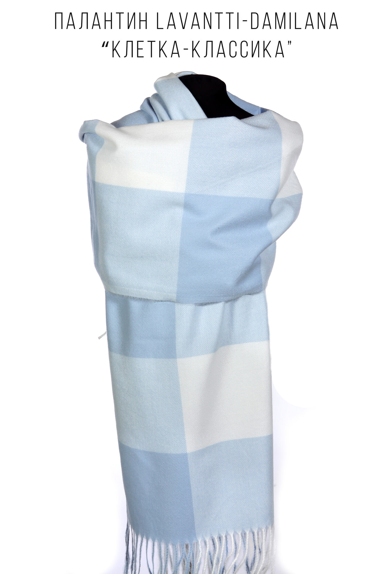 Палантин Lavantti Damilana, палантины для женщин